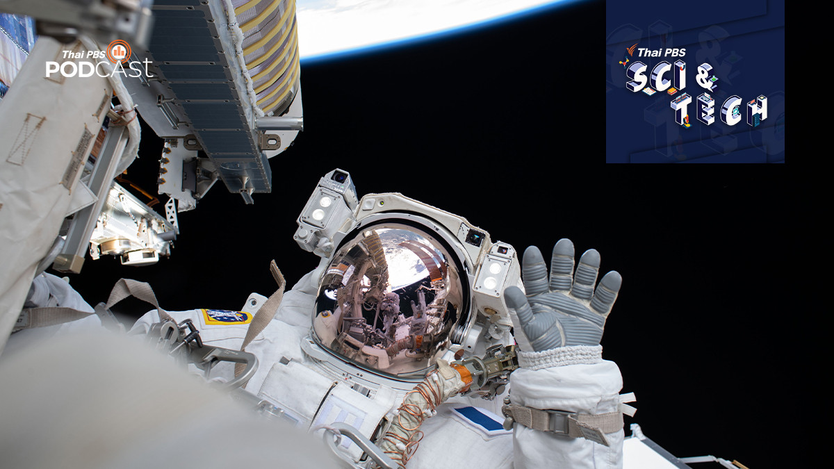 กว่าจะเป็นนักบินอวกาศ | Thai PBS Podcast | ภารกิจ Artemis II จะเป็นโครงการแรกที่จะนำมนุษย์ ...