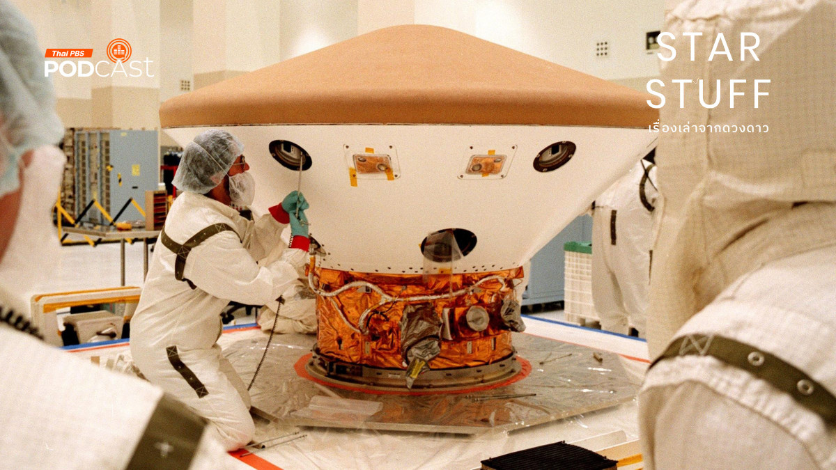 Faster Better Cheaper จุดด่างพร้อยที่ไม่น่าจดจำของ NASA | Thai PBS ...